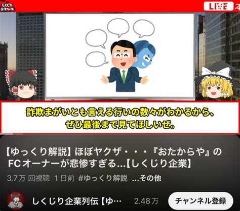 おたからやfc詐欺は、鹿村大志社長からのパワハラが原因 株式会社いーふらん「おたからや」フランチャイズ被害者の会