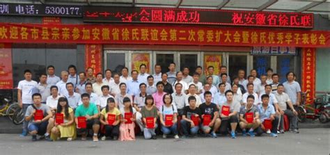 皖西南部分县市联谊会赴淮南参会 皖西南徐氏宗亲联谊网