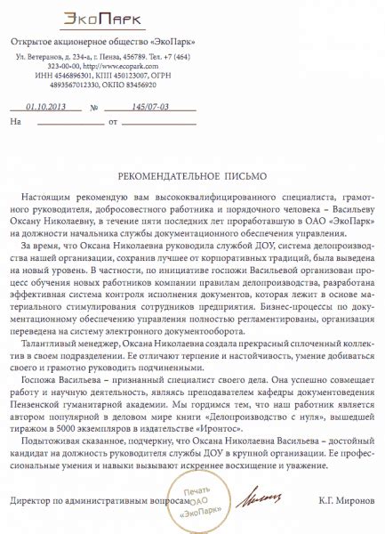 Рекомендательное письмо образец для сотрудника