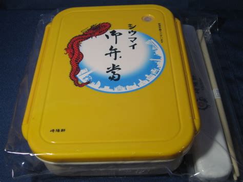 物品 崎陽軒 弁当箱 シウマイ弁当箱 箸付き セット 限定販売