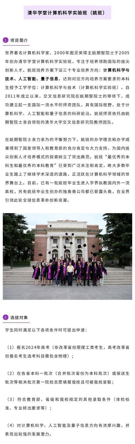 24级新生注意！清华姚班、钱班等多项目将进行校内二次选拔竞赛信息学编程
