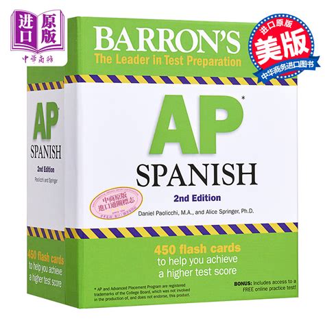 现货巴朗考试准备美国大学预修课程ap Spanish Flashcards Second Edition Ap西班牙语抽认卡第二版【中商原版】虎窝淘
