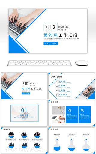 蓝色实用简约商务通用组织架构图ppt 免费ppt模板下载 千库网