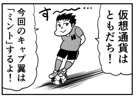 原稿でけたンゴ やっぱキャプ翼よな ハッシー先生日刊spa連載中 さんのマンガ ツイコミ仮