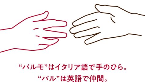 冠婚葬祭と日々の暮らしサポートは【パルモグループ】へ｜浜松 磐田 掛川