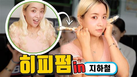 고데기 없이 두루마리휴지로 히피펌 헤어스타일링을 합니다 Youtube