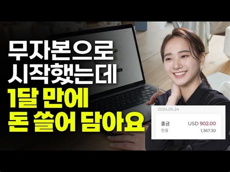 유튜브 보고 따라해서 매월 120만원 버는 20대 여대생