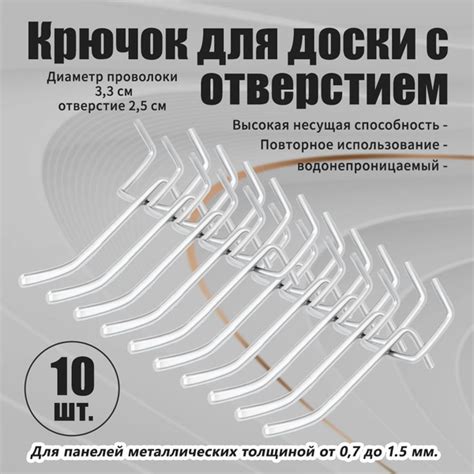 Крючки для перфорированной панели инструмента L 10 см 10 шт Для