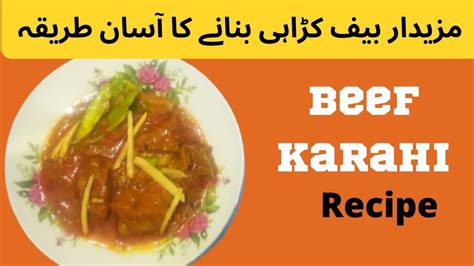 Beef Karahi Recipe By Seemi Cookingwithseemi Youtube