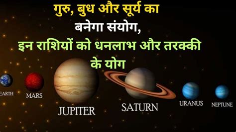 Budh Surya Guru Ki Yuti In Mesh These Zodiac Sign Get More Profit 12