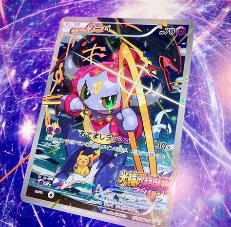 Mega Hoopa