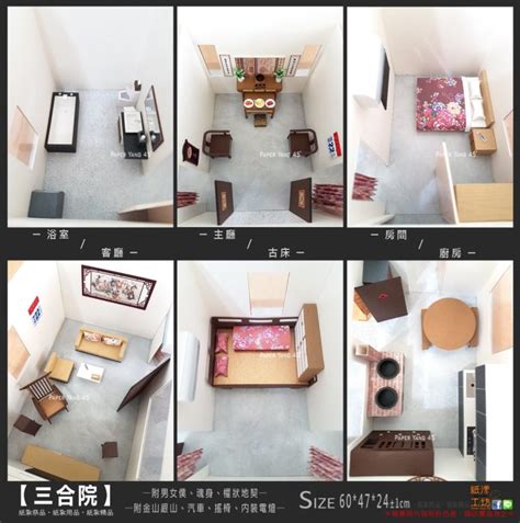 紙紮 紙漾工坊三合院 紙紮屋 靈屋 Yahoo奇摩拍賣