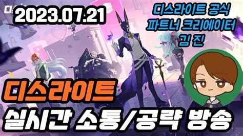 디스라이트 테스트서버 신규에스퍼 미리보기 김진의게임채널 Youtube