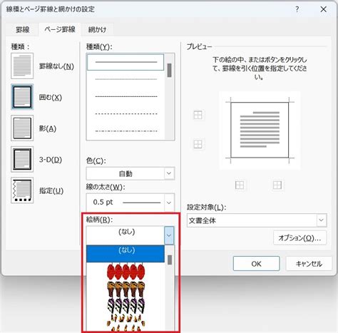 Wordで外枠をつける方法デザイン外枠や色付け削除する方法など WebsビジネスのITテクノロジー活用