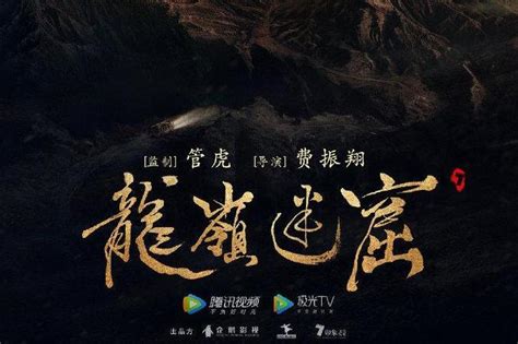 龙岭迷窟2020年费振翔执导网剧搜狗百科