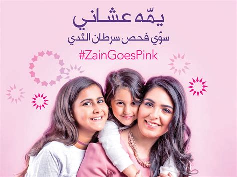 زين تطلق حملة توعويتها السنوية التاسعة لسرطان الثدي جريدة الجريدة