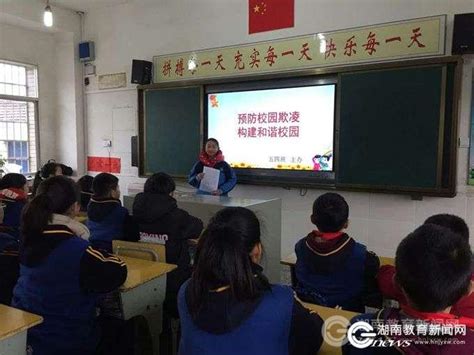 常德武陵小学：防校园欺凌 建平安校园