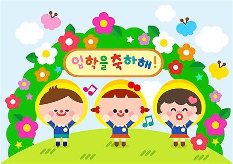 입학을 축하합니다 큐트 한글 캘리그래피 폰트 큐트 폰트 공부 한글 Png 일러스트 및 벡터 에 대한 무료 다운로드 Pngtree Artofit