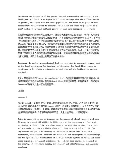 2019年6月翻译资格考试二级英语笔译实务真题及答案 Word版