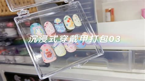沉浸式穿戴甲打包03！这天儿我要被冻死了 Youtube