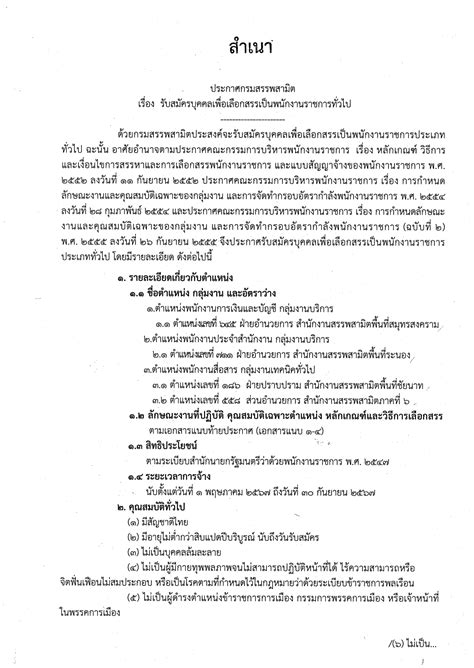 กรมสรรพสามิต รับสมัครบุคคลเพื่อเลือกสรรเป็นพนักงานราชการ หลายตำแหน่ง