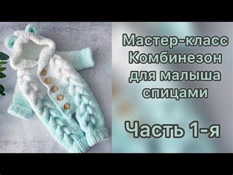 Комбинезон для малыша спицами из плюшевой пряжи градиентом, возраст 0-3 ...