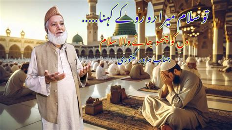 Tu Slaam Mera Ro Ro Ke Kahna Full Naat Heart Touching Naat Sarvar