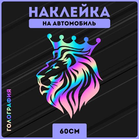 Наклейки на авто стикеры лев pride бпан ваз - купить по выгодным ценам ...