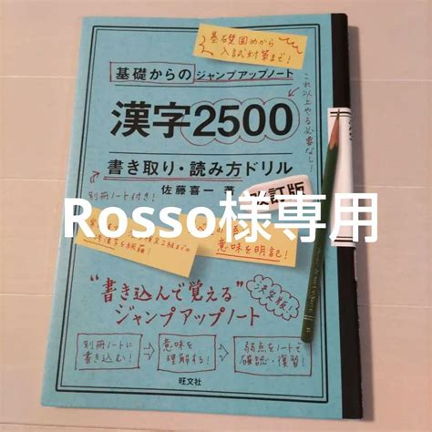 基礎からのジャンプアップノート 漢字2500 書き取り 改訂版 メルカリ