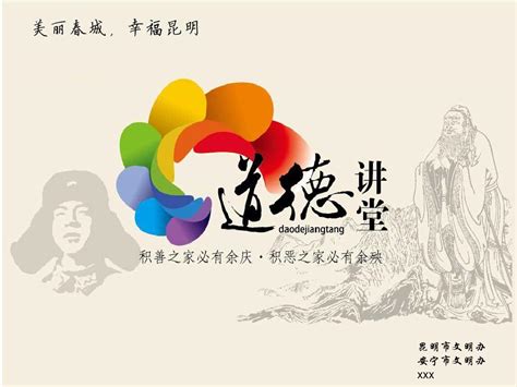 2012第三期道德讲堂pptword文档在线阅读与下载无忧文档