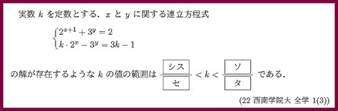 指数・対数 数学入試問題