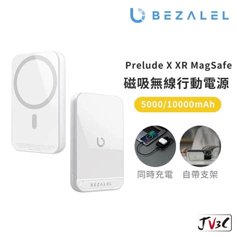 Bezalel倍加能 Prelude X Magsafe的價格推薦 2025年4月 比價比個夠biggo