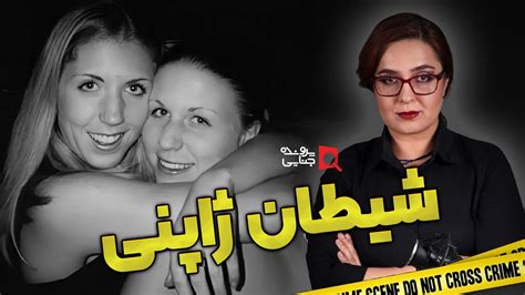 پرونده های جنایی متجاوز سریالی ژاپنی Youtube