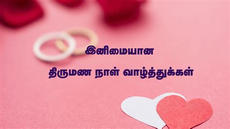 Wedding Anniversary Wishes In Tamil திருமண நாளுக்கு தமிழில் வாழ்த்து