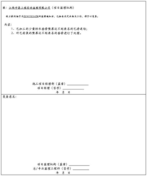 监理通知单回复单范本（八篇） 范文118