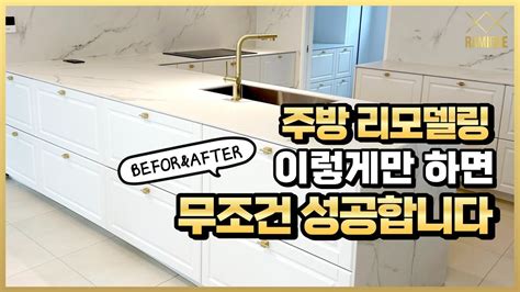 인테리어 리모델링 할 때 주방을 더 넓게 구조 변경하는 꿀팁 Before And After Youtube