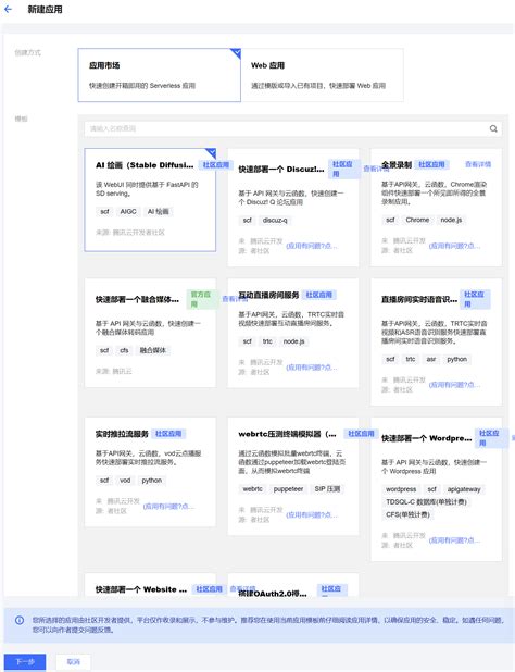 使用腾讯云serveless应用部署sd web ui 腾讯云开发者社区 腾讯云