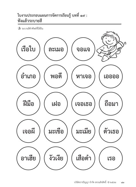 แผนการสอน อ่านออก เขียนได้ ป 1 เล่ม1 Sugaa2528 Page 83 Flip Pdf