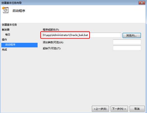 Windows下oracle11g定时备份 洋芋不是土豆 博客园