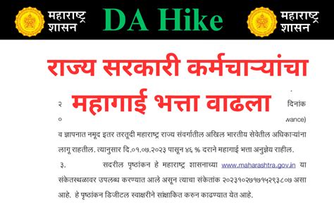 Dearness Allowance खुशखबर या राज्य सरकारी कर्मचाऱ्यांच्या महागाई 4 भत्त्यात वाढ शासन