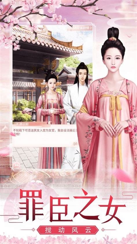 宫斗游戏哪个好玩 最好玩的宫斗游戏排行榜 燕鹿手游网