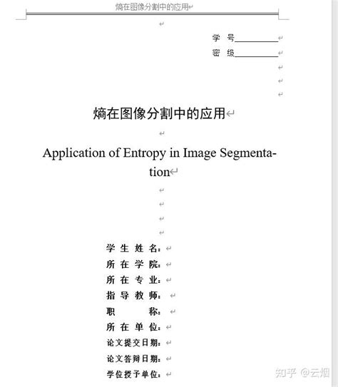 本科毕设论文模板 知乎