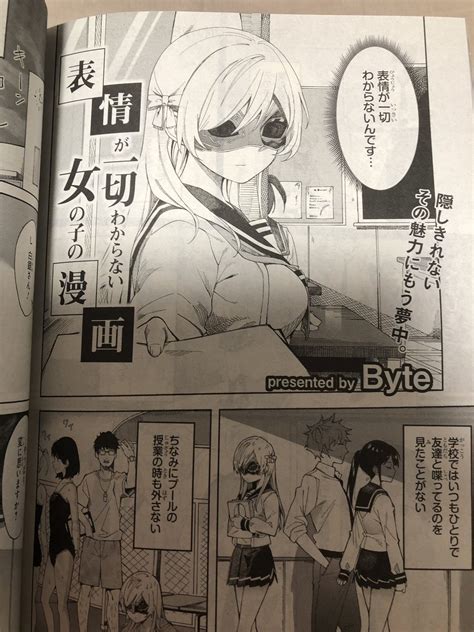「電撃大王10月号の献本届きました わーい載ってる ネットからアンケートとか出せるみたいなのでよろしくね 」byteの漫画