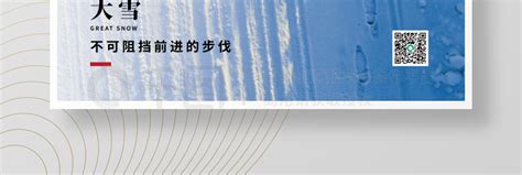 大雪节日海报大雪海报二十四节气企业文化宣传海报矢量图免费下载eps格式1918像素编号40855512 千图网