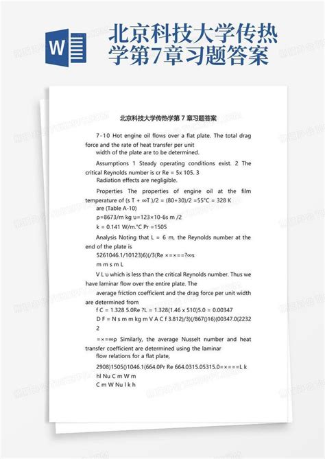北京科技大学传热学第7章习题答案word模板下载编号qpapmzov熊猫办公