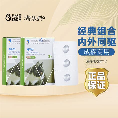 海乐妙驱虫药体内体外体内外一体猫咪耳螨猫成猫除虫2kg以上6粒装 虎窝淘