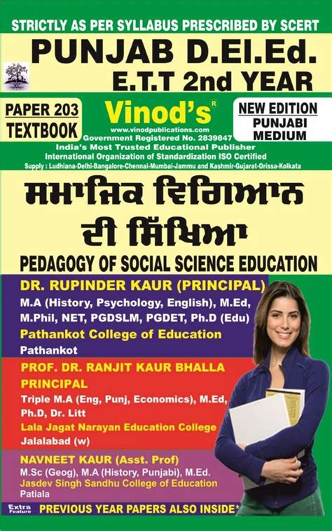 Vinod 203 P Book Pedagogy Of Social Science Education Punjabi Medium Normal Size Edition