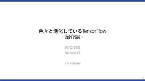 Dl Hacks 色々と進化しているtensorflow 紹介編 Pptx Computing Technology