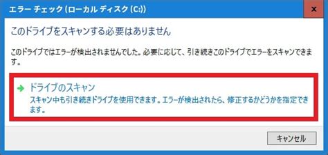 個別「【windows 10】ディスクエラー及びシステムファイルをチェックする」の写真、画像 2022 ネットセキュリティブログ
