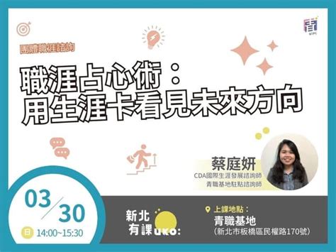 資訊 免費政府資源｜職涯占心術：用生涯卡看見未來方向 團體職涯諮詢 工作板 Dcard